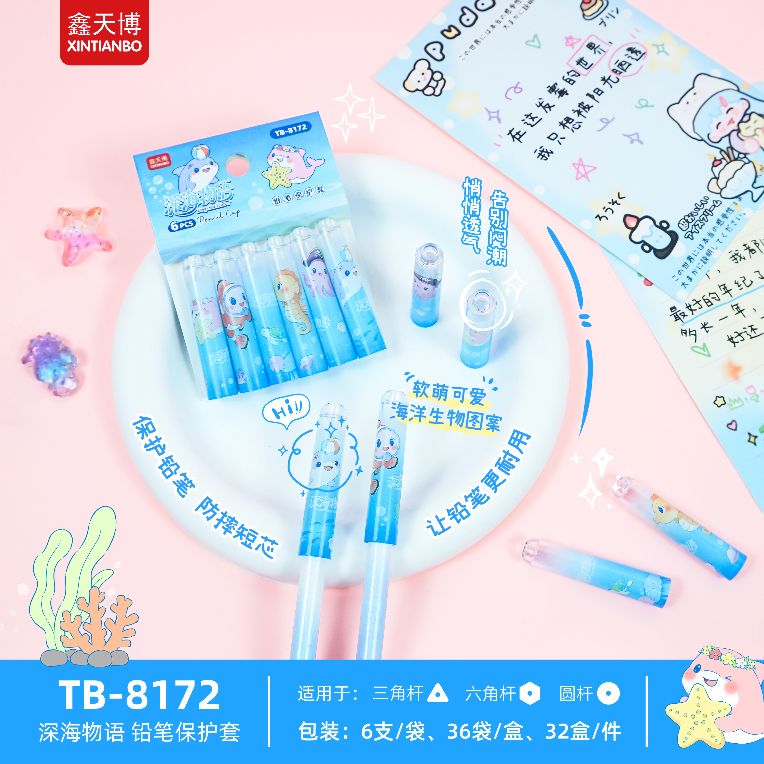 深海物语笔帽儿童卡通透明铅笔帽海洋卡通笔帽铅笔套小学生创意可