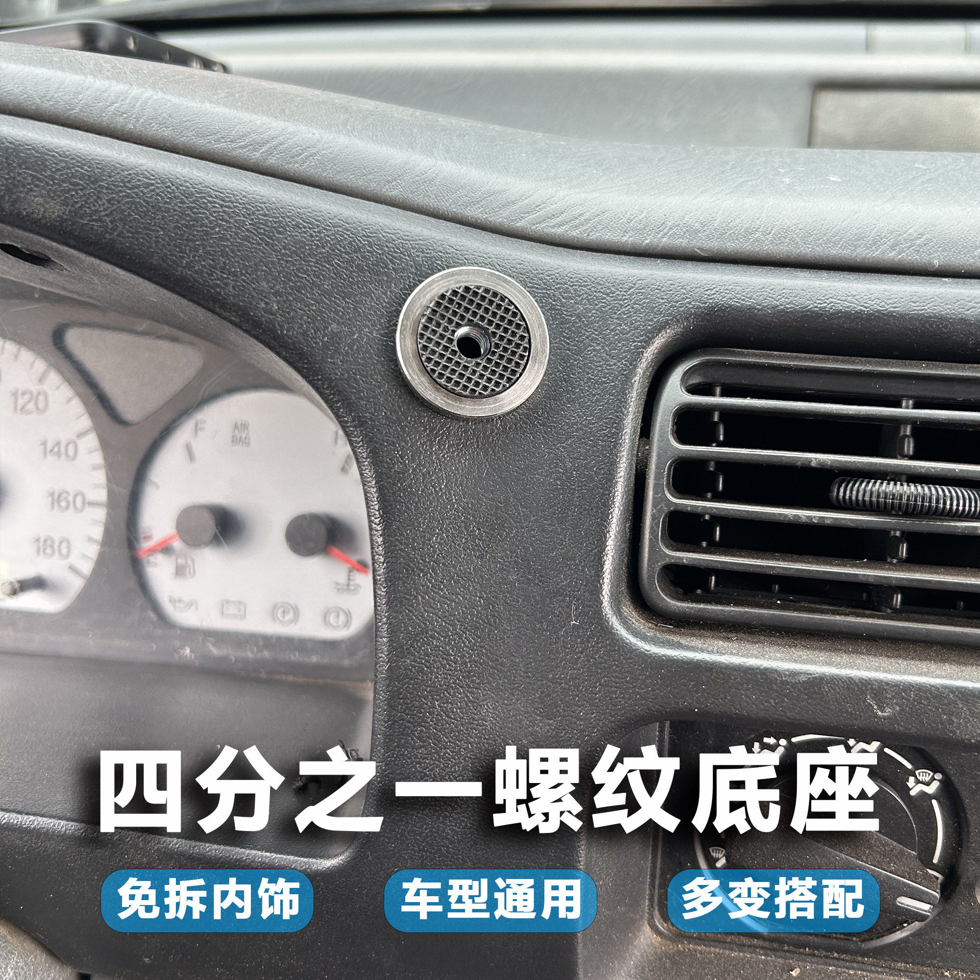 免拆改装小米四分之一螺纹底座车载手机支架螺母网约车仪表台1/4