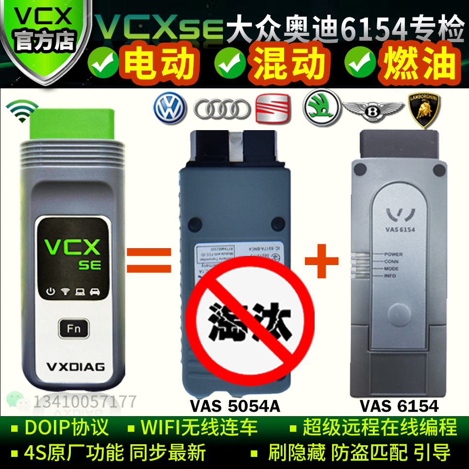 VCX SE大众奥迪6154专检电脑诊断仪原厂在线VAS6154 5054A ODIS_虎窝淘