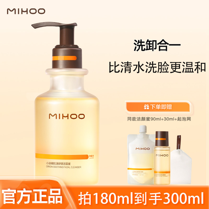 小迷糊洗面奶肌源洁颜蜜氨基酸深层清洁清爽保湿控油洁面专柜正品