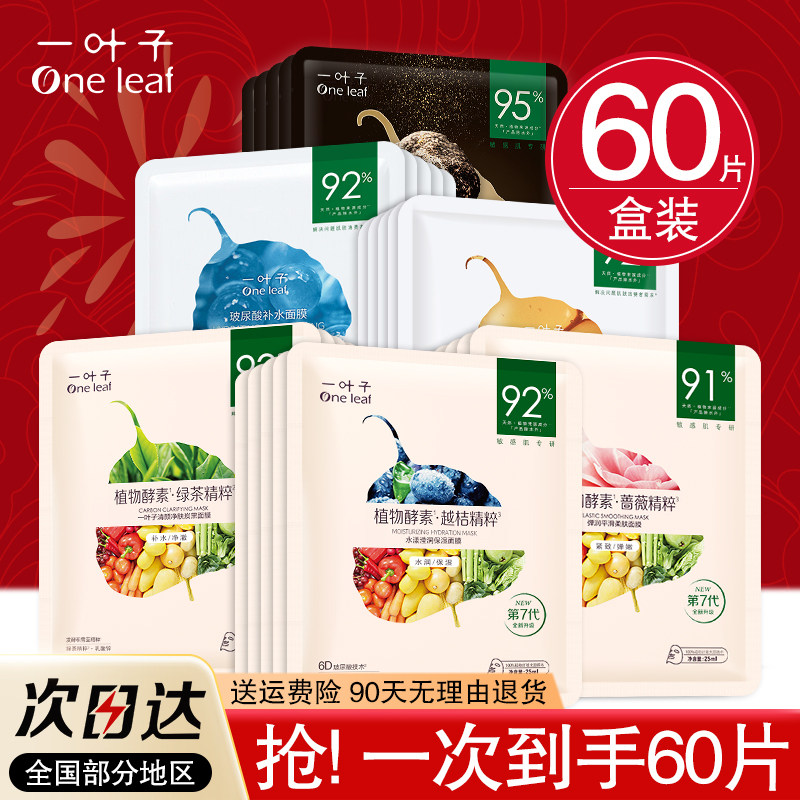 一叶子面膜补水保湿控油紧致抗皱提亮肤色舒缓修护学生女专柜正品