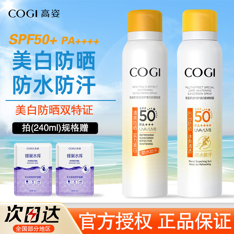 高姿美白防晒喷雾补水保湿提亮肤色高倍防晒乳学生军训女专柜正品