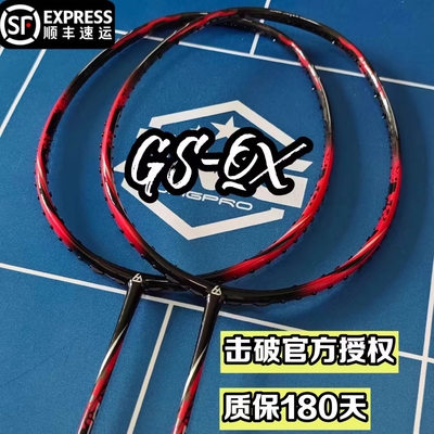 四轴碳布击破GSQX羽毛球拍