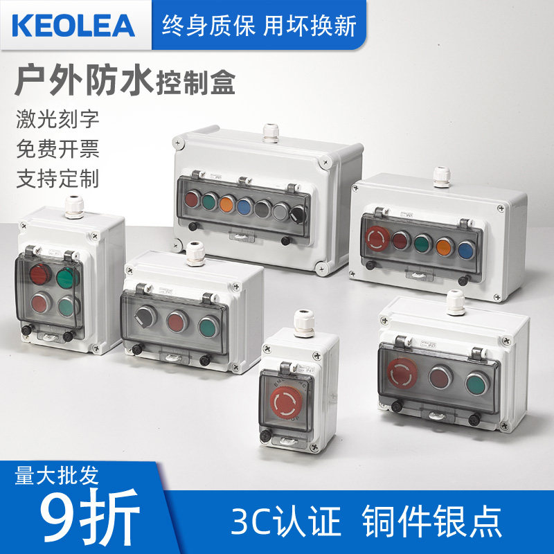户外防水按钮控制盒开关盒急停启动停止盒箱点动自复位自锁接线盒_虎窝淘