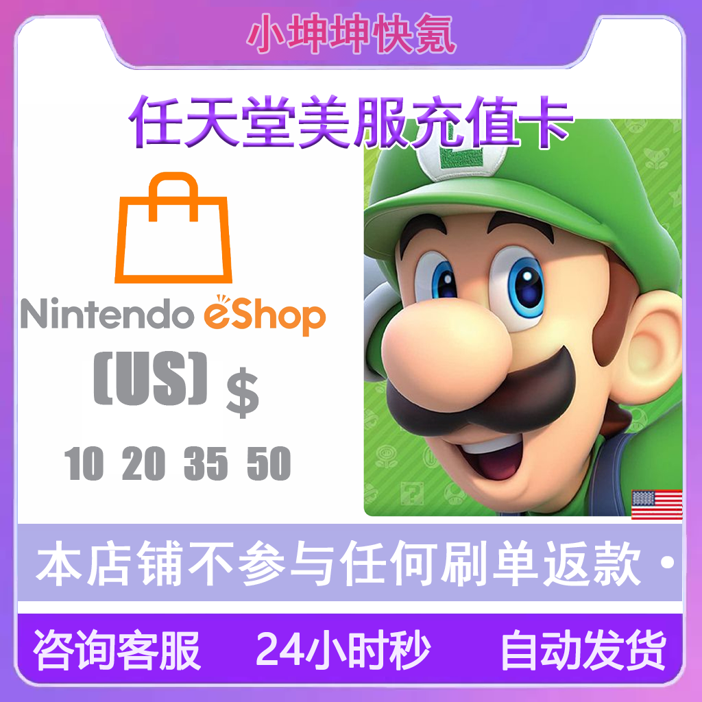 任天堂eshop美服美区充值点卡Switch点卡10 20 35 50 美金元国刀