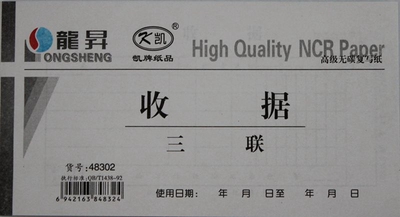 实物三联无碳复写收据包邮