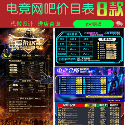 电竞会所俱乐部价格表上网价目表会员优惠充值psd设计素材模版ps