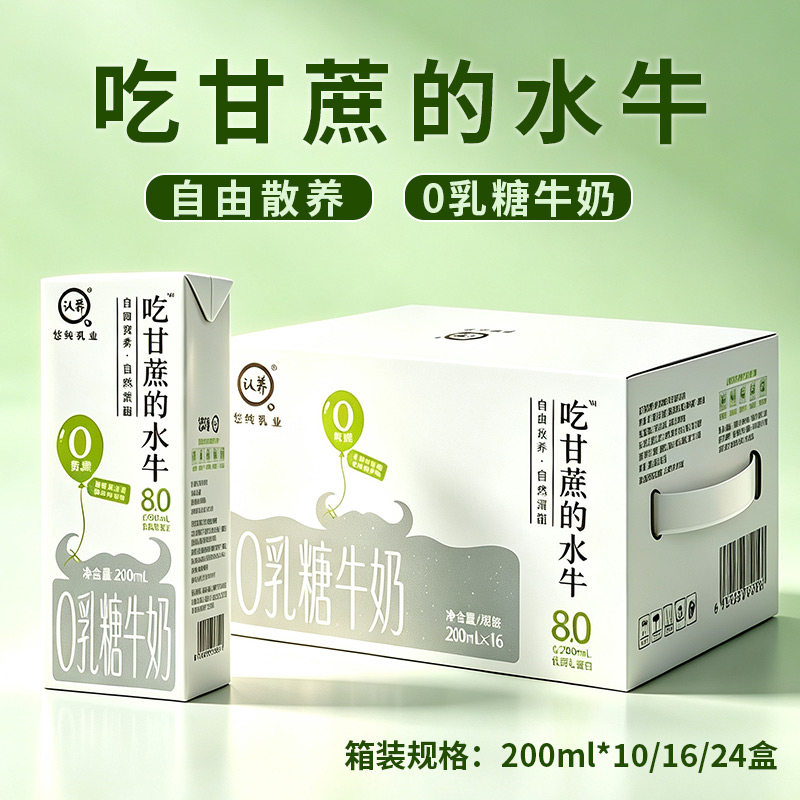 【0乳糖】认养吃甘蔗的水牛奶整箱200ml*10盒儿童高钙牛奶 早餐奶