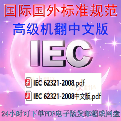 IEC 62321-2008 电工制品 六种调节物质 铅 汞 镉 六价铬多溴联苯