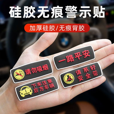 请轻关车门提示贴勿禁止吸