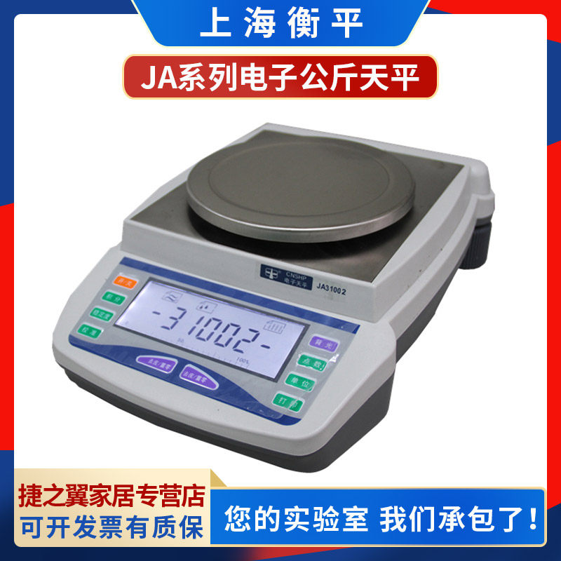 上海衡平JA12002/JA21002/JA31002电子精密天平0.01g实验室称量秤_虎窝淘