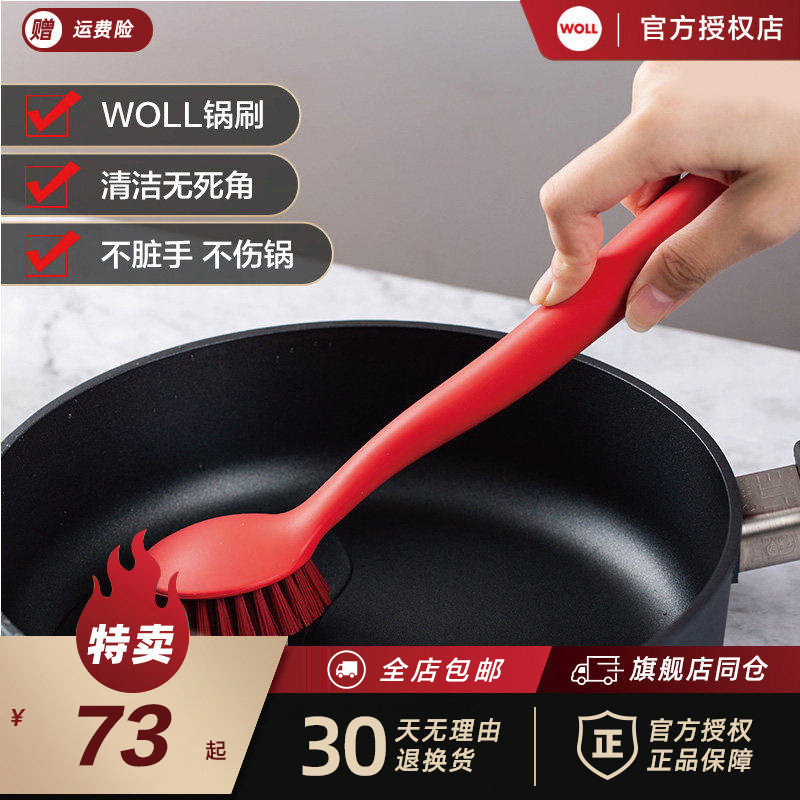 WOLL烹饪锅具家用厨具不粘锅洗锅刷硅胶锅刷长柄锅刷