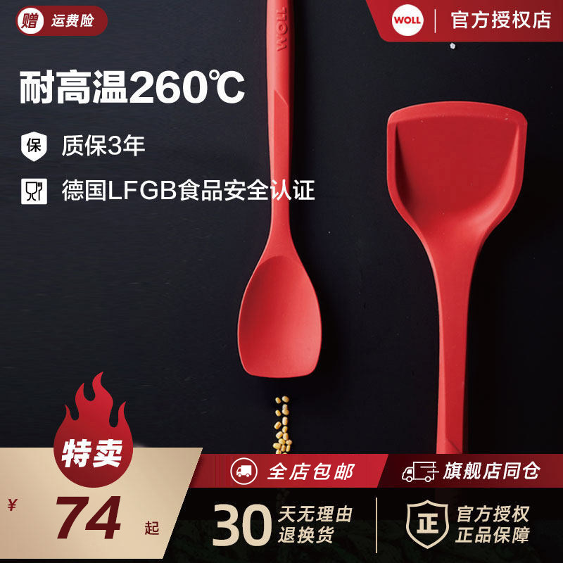 德国WOLL硅胶铲不粘锅专用耐高温260度家用炒菜锅铲中式硅胶锅铲