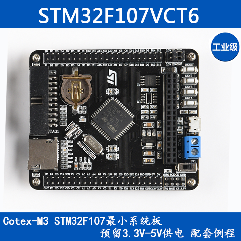 STM32F107VCT6开发板Cortex-M4 STM32最小系统板arm开发板学习板_虎窝淘