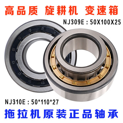 农机轴承NJ309E NJ310E变速箱轴承拖拉机南旋连云港开元王