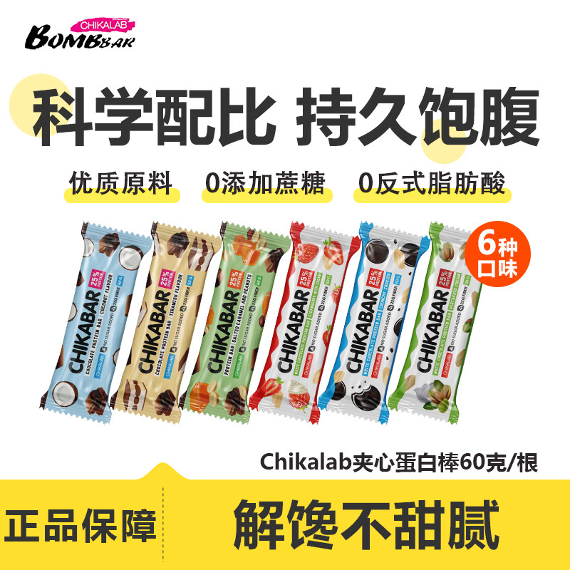 【冰袋发货 10月到期】bombbar夹心蛋白棒早晚代餐营养饱腹抗饿