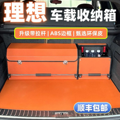 理想汽车后备箱收纳箱L7/L8/L9/L6/理想ONE车载尾箱整理盒储物箱
