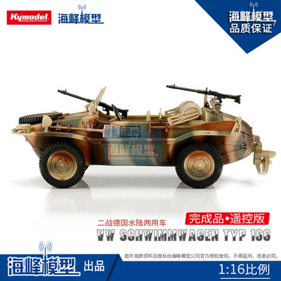 二战德国水陆两用vw成品模型