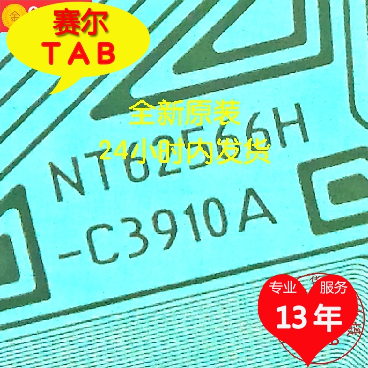 逛逛好店NT62566H-C3910A夏普液晶驱动IC模块TAB模块COF卷料推荐_虎窝淘