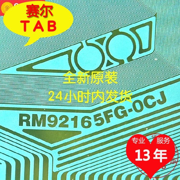 原型号RM92165FG-OCJ友达T420HVD02液晶屏驱动IC TAB COF现货拍_虎窝淘
