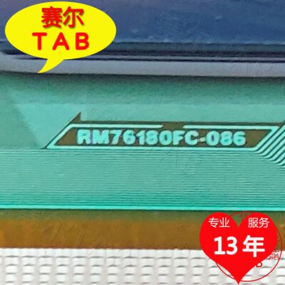 RM76180FC-086电视液晶驱动