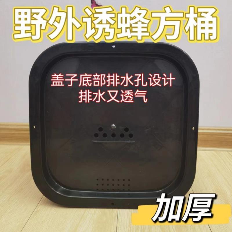 方形诱蜂桶塑料桶野外捕蜜蜂养蜂桶去味旧招蜂水桶中蜂蜡引诱蜂箱