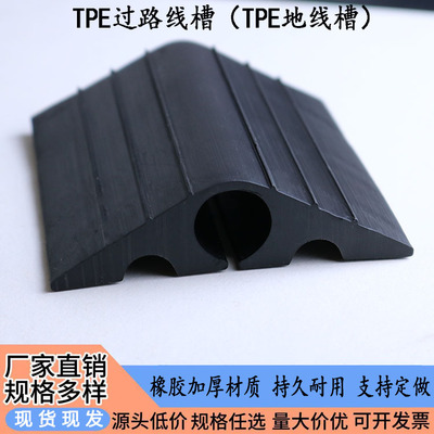 桥型过线槽门槛垫TPE电缆保护过线槽室外地面护线槽过桥板压线板