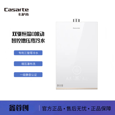 卡萨帝JSQ31-16CWV7FVXGU1 双驱恒温增压零冷水 安装费用全免