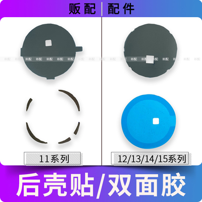 适用苹果无线充后壳贴11Pro 12 13 14 15ProMax 14Plus双面胶Max