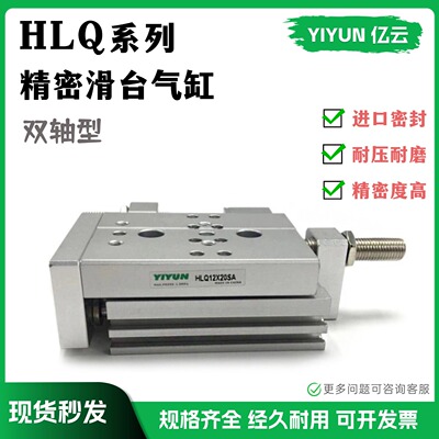 双轴滑台气缸HLQ12气动全新