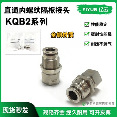 铜镀镍直通内螺纹隔板接头KQB2E