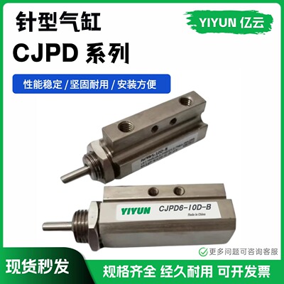 翊云气动针式气缸CDJPD15-5D