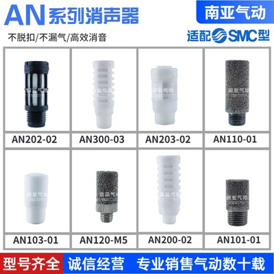 消声器AN101/103/110/120