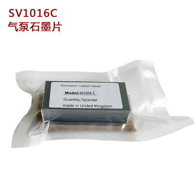 进口真空泵碳片SV1040C/SV1016C/SV1025C气泵刮旋片干风泵石墨片