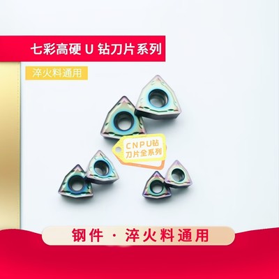 U钻刀片WC快速钻桃型数控刀粒WCMX030208/040208 桃型刀片WCMX02