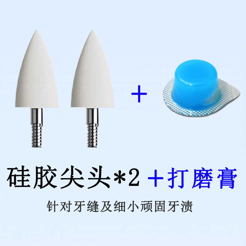 牙齿打磨头家用牙齿抛光器替换磨头软质硅胶抛光头多数洗抛光配件