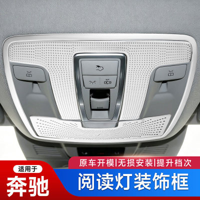 奔驰MLGL车顶阅读灯罩改装专用