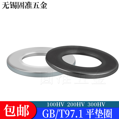 GB97.1-2002发黑镀锌平垫
