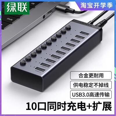 绿联usb3.0集线器多扣分线器HUB