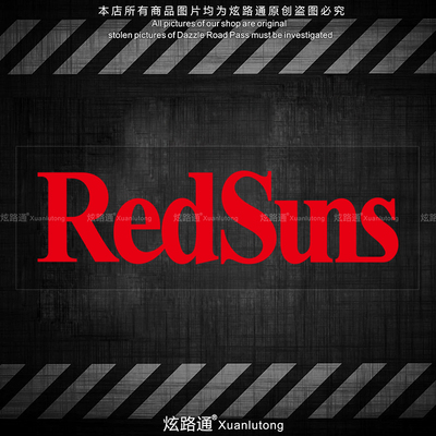 redsuns车贴纸头文字D高桥凉介FC