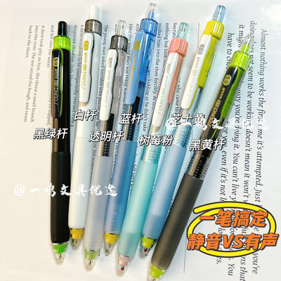 点石静响控DS-0195按动中性笔