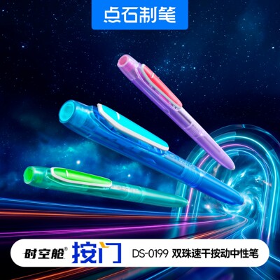 点石新品DS-0199时空舱按门双珠速干按动中性笔学生刷题考试黑笔