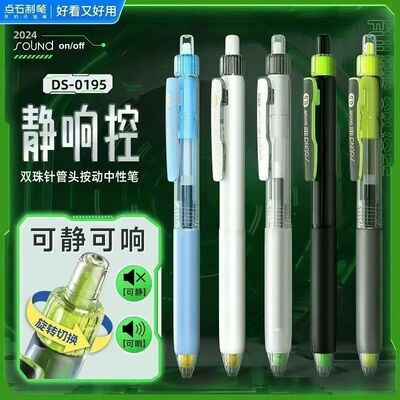 点石制笔正品静响控双珠按动静音中性笔顺滑速干刷题笔软握胶0195