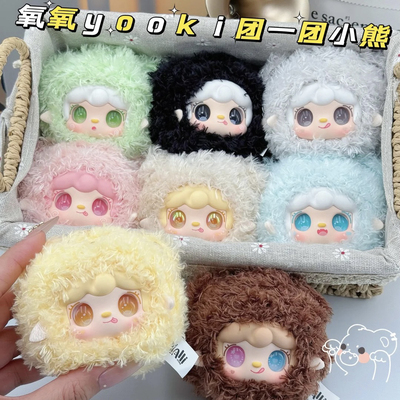 正版氧氧yooki九代团一团小熊毛绒盲盒可爱包包玩偶挂件公仔礼物
