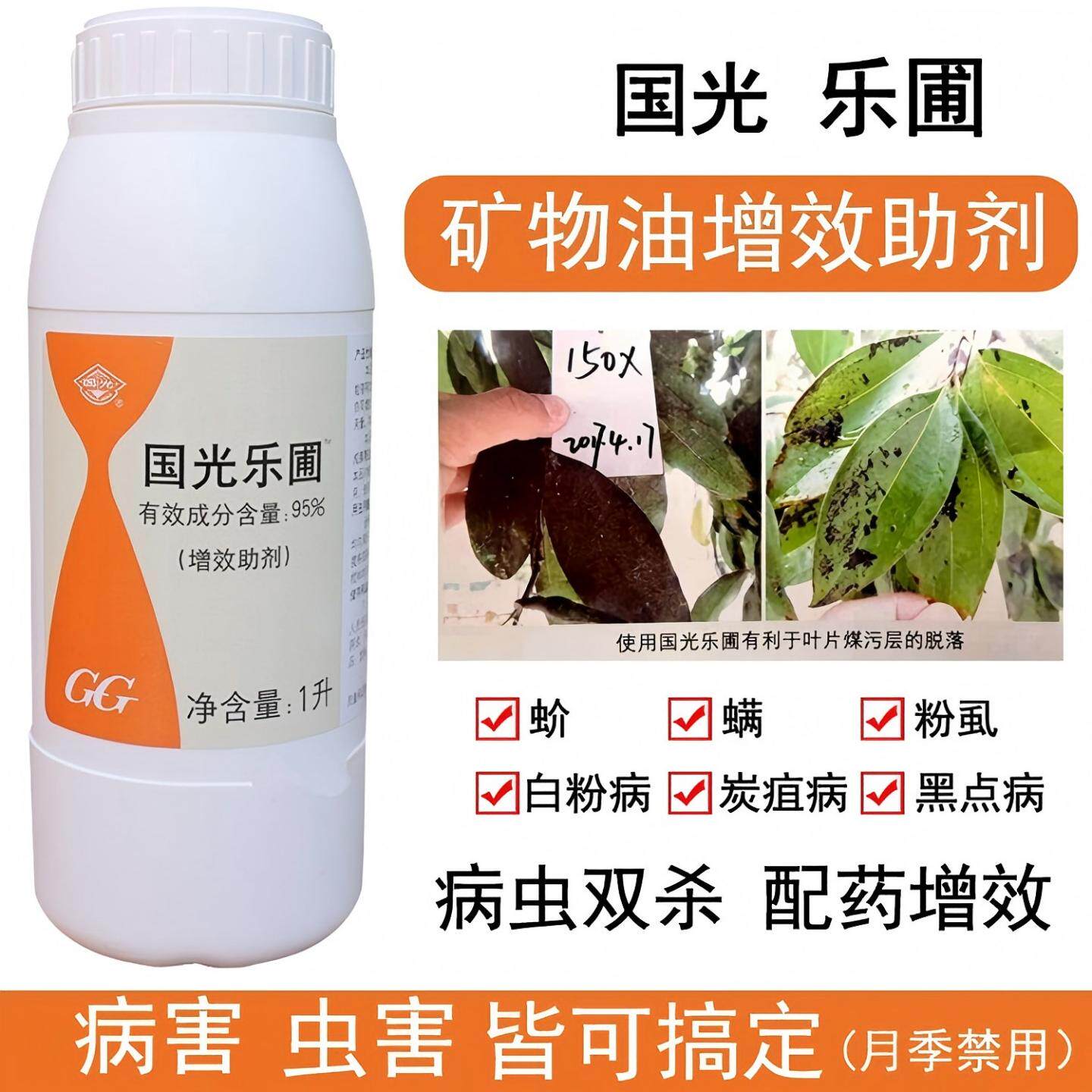 国光乐圃矿物油农药助剂清园药草莓红蜘蛛杀虫剂果树专用虫卵双杀