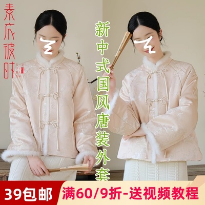 素衣彼时改良唐装国风外套纸样板