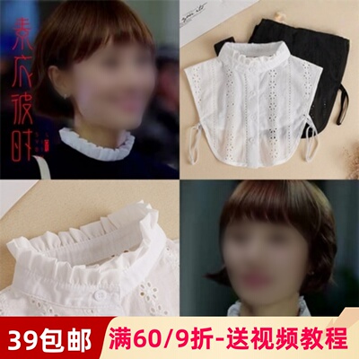 素衣彼时1943女打底假领子服装裁剪图荷叶边衬衣领手工diy纸样板