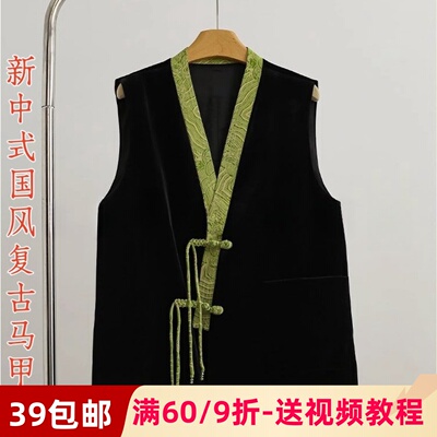 素衣彼时国风盘扣提花马甲纸样板