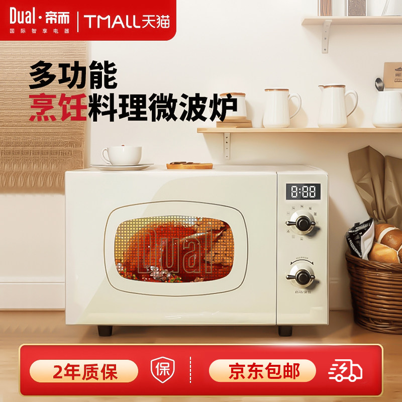 Dual多功能微蒸烤一体机家用台式小型复古微波炉烤箱迷你正品官网