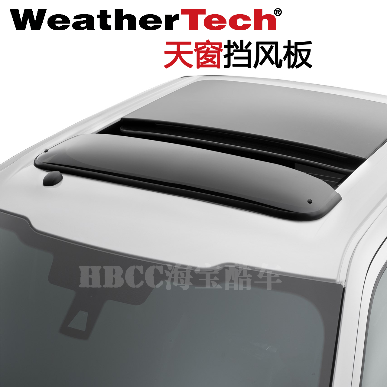 进口WeatherTech 天窗挡风板适用讴歌TLX/英菲尼迪M/本田部分车型